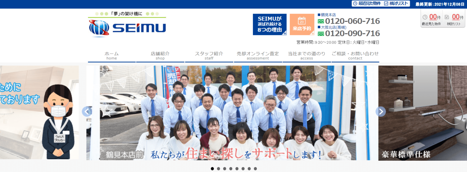 SEIMUホームの口コミや評判 | 大阪不動産会社比較ネット